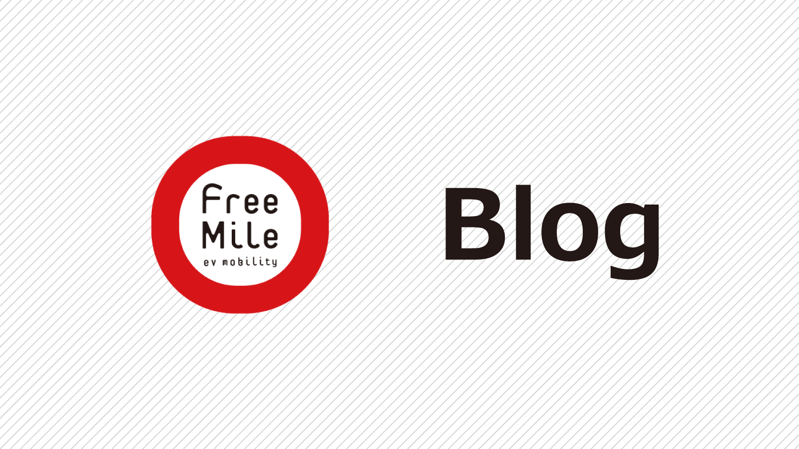 Free Mile plusの安全性 | FreeMile Blog